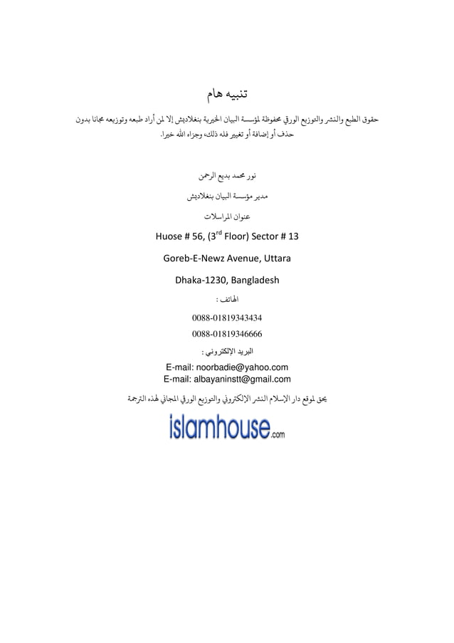 Rawai Al-bayan, Translation of the Meaning of the Quran in the Bengali ...