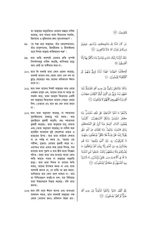 Rawai Al-bayan, Translation of the Meaning of the Quran in the Bengali ...