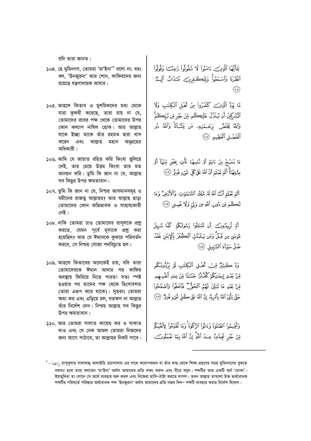 Rawai Al-bayan, Translation of the Meaning of the Quran in the Bengali ...