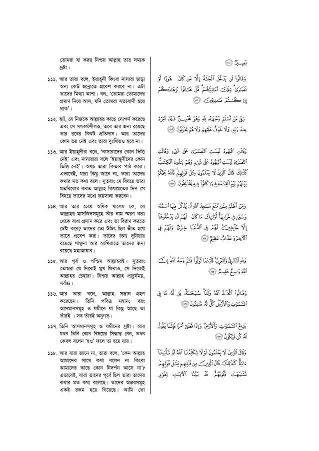Rawai Al-bayan, Translation of the Meaning of the Quran in the Bengali ...