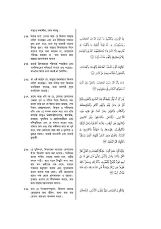 Rawai Al-bayan, Translation of the Meaning of the Quran in the Bengali ...
