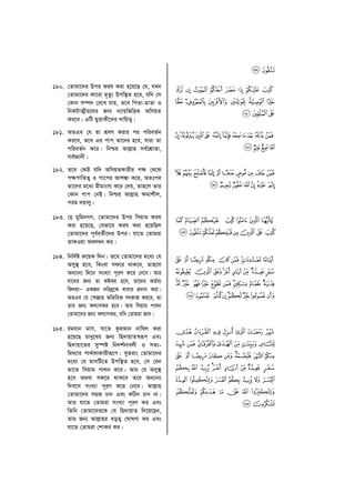 Rawai Al-bayan, Translation of the Meaning of the Quran in the Bengali ...
