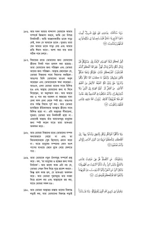 Rawai Al-bayan, Translation of the Meaning of the Quran in the Bengali ...