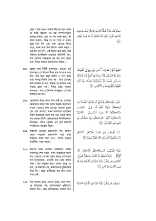 Rawai Al-bayan, Translation of the Meaning of the Quran in the Bengali ...