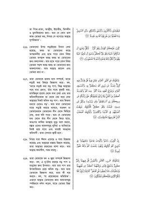 Rawai Al-bayan, Translation of the Meaning of the Quran in the Bengali ...