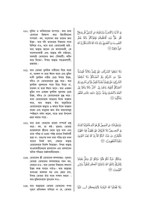 Rawai Al-bayan, Translation of the Meaning of the Quran in the Bengali ...