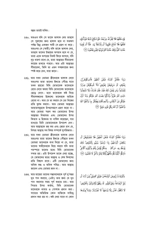 Rawai Al-bayan, Translation of the Meaning of the Quran in the Bengali ...