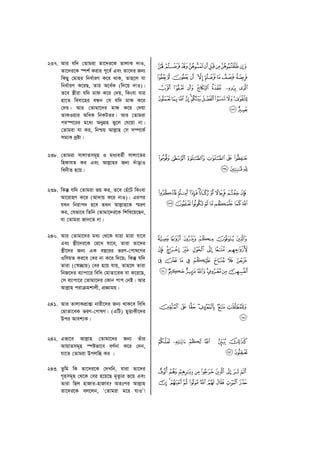 Rawai Al-bayan, Translation of the Meaning of the Quran in the Bengali ...