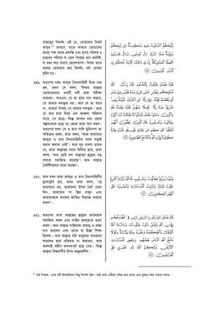Rawai Al-bayan, Translation of the Meaning of the Quran in the Bengali ...