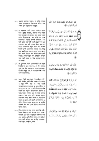 Rawai Al-bayan, Translation of the Meaning of the Quran in the Bengali ...