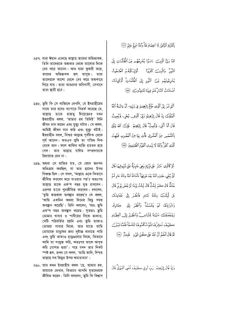 Rawai Al-bayan, Translation of the Meaning of the Quran in the Bengali ...