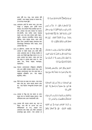 Rawai Al-bayan, Translation of the Meaning of the Quran in the Bengali ...