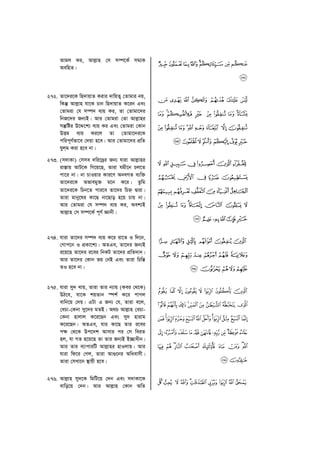 Rawai Al-bayan, Translation of the Meaning of the Quran in the Bengali ...