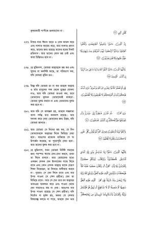 Rawai Al-bayan, Translation of the Meaning of the Quran in the Bengali ...