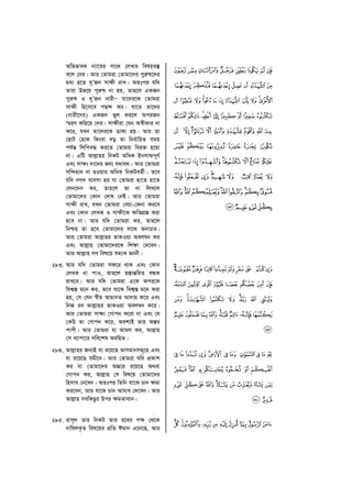 Rawai Al-bayan, Translation of the Meaning of the Quran in the Bengali ...