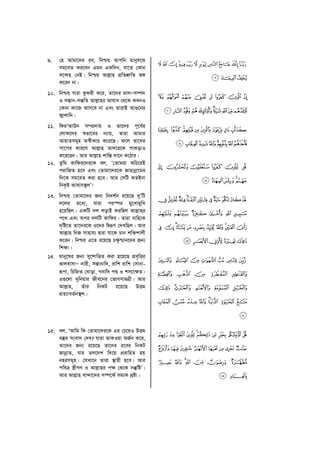 Rawai Al-bayan, Translation of the Meaning of the Quran in the Bengali ...