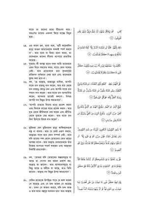 Rawai Al-bayan, Translation of the Meaning of the Quran in the Bengali ...
