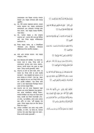Rawai Al-bayan, Translation of the Meaning of the Quran in the Bengali ...