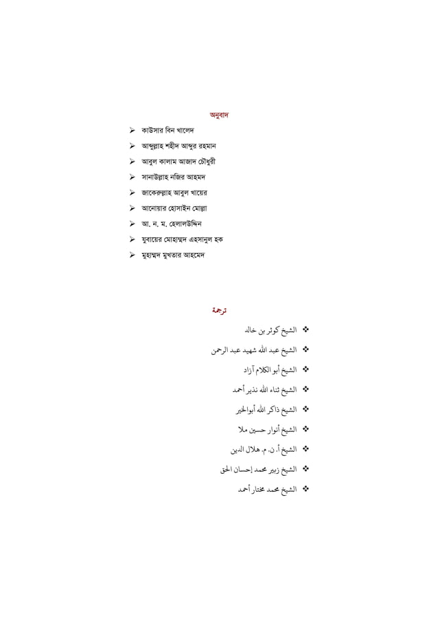 Rawai Al-bayan, Translation of the Meaning of the Quran in the Bengali ...