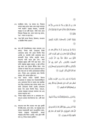 Rawai Al-bayan, Translation of the Meaning of the Quran in the Bengali ...