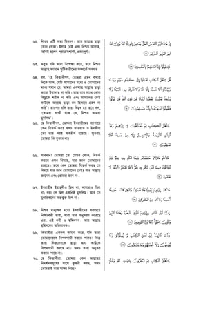 Rawai Al-bayan, Translation of the Meaning of the Quran in the Bengali ...