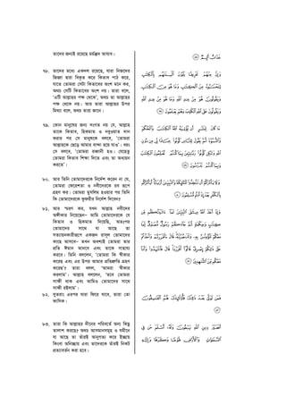 Rawai Al-bayan, Translation of the Meaning of the Quran in the Bengali ...