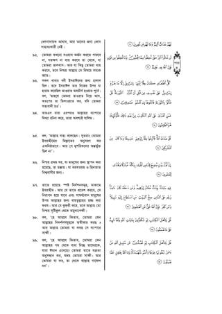 Rawai Al-bayan, Translation of the Meaning of the Quran in the Bengali ...
