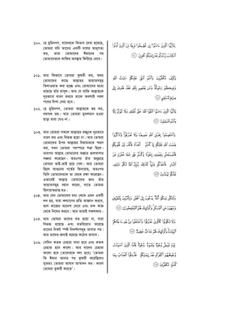 Rawai Al-bayan, Translation of the Meaning of the Quran in the Bengali ...