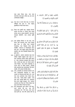 Rawai Al-bayan, Translation of the Meaning of the Quran in the Bengali ...