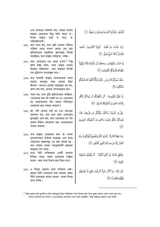 Rawai Al-bayan, Translation of the Meaning of the Quran in the Bengali ...