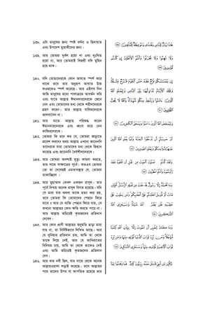 Rawai Al-bayan, Translation of the Meaning of the Quran in the Bengali ...