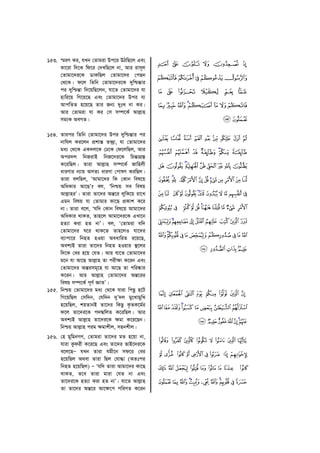 Rawai Al-bayan, Translation of the Meaning of the Quran in the Bengali ...