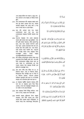 Rawai Al-bayan, Translation of the Meaning of the Quran in the Bengali ...