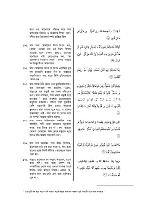 Rawai Al-bayan, Translation of the Meaning of the Quran in the Bengali ...