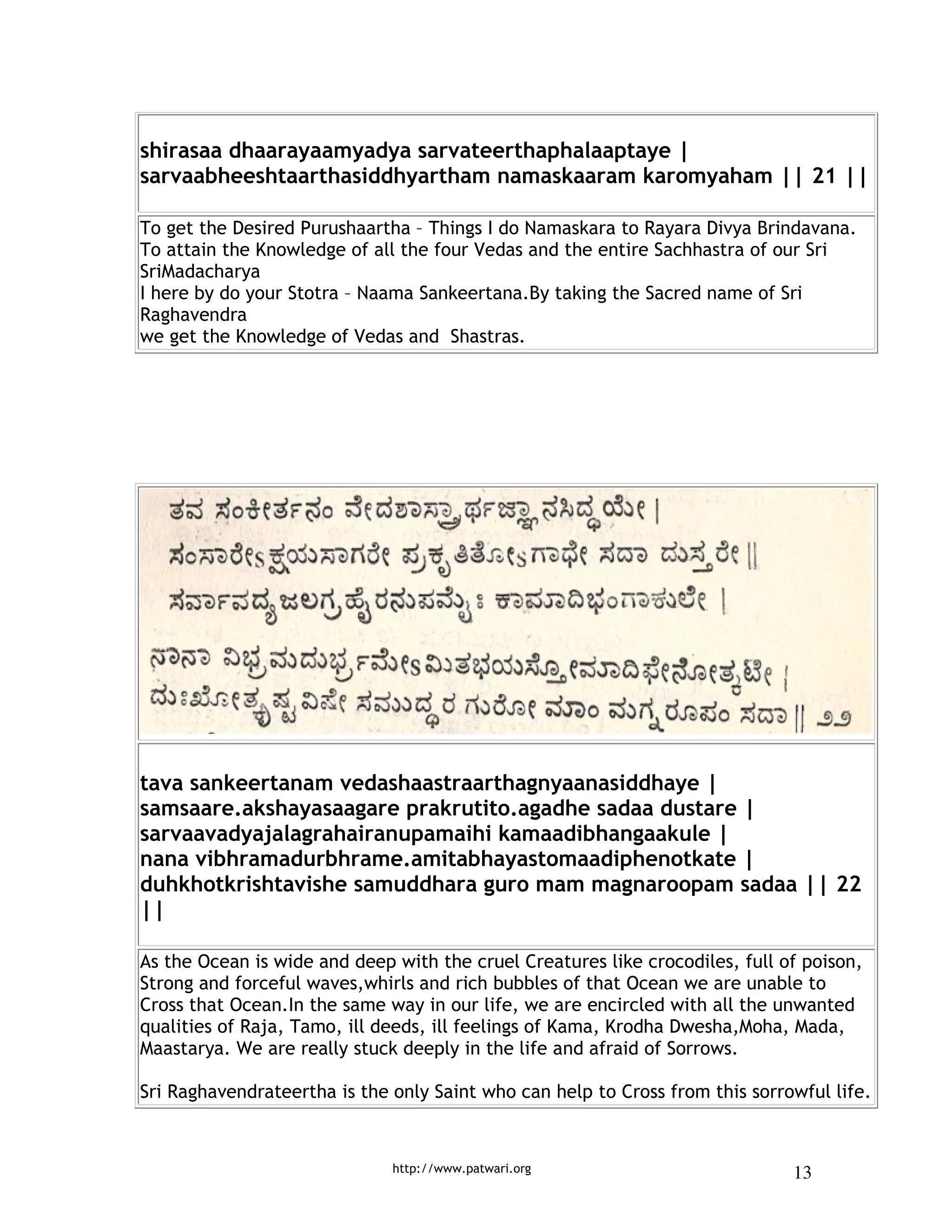 Rayara stotra english_kannda_meaning | PDF