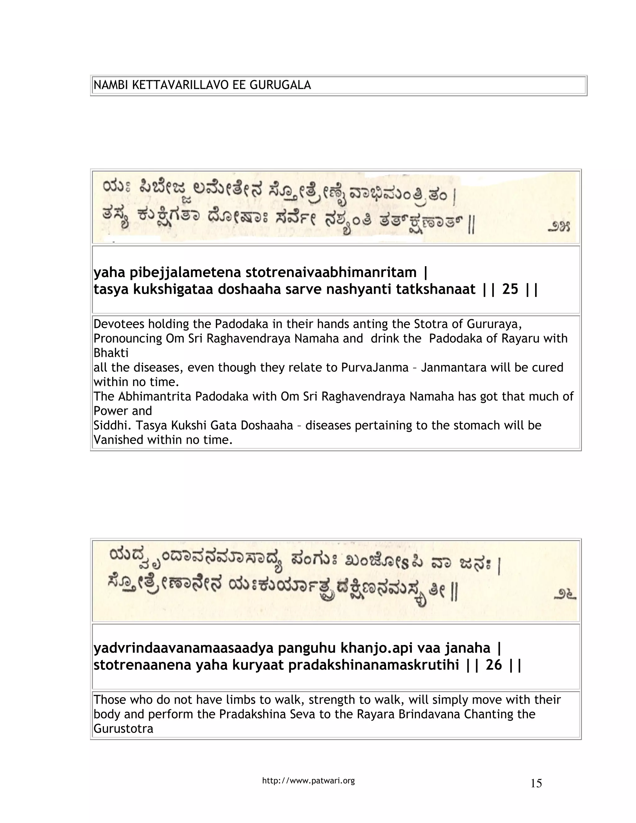 Rayara stotra english_kannda_meaning | PDF
