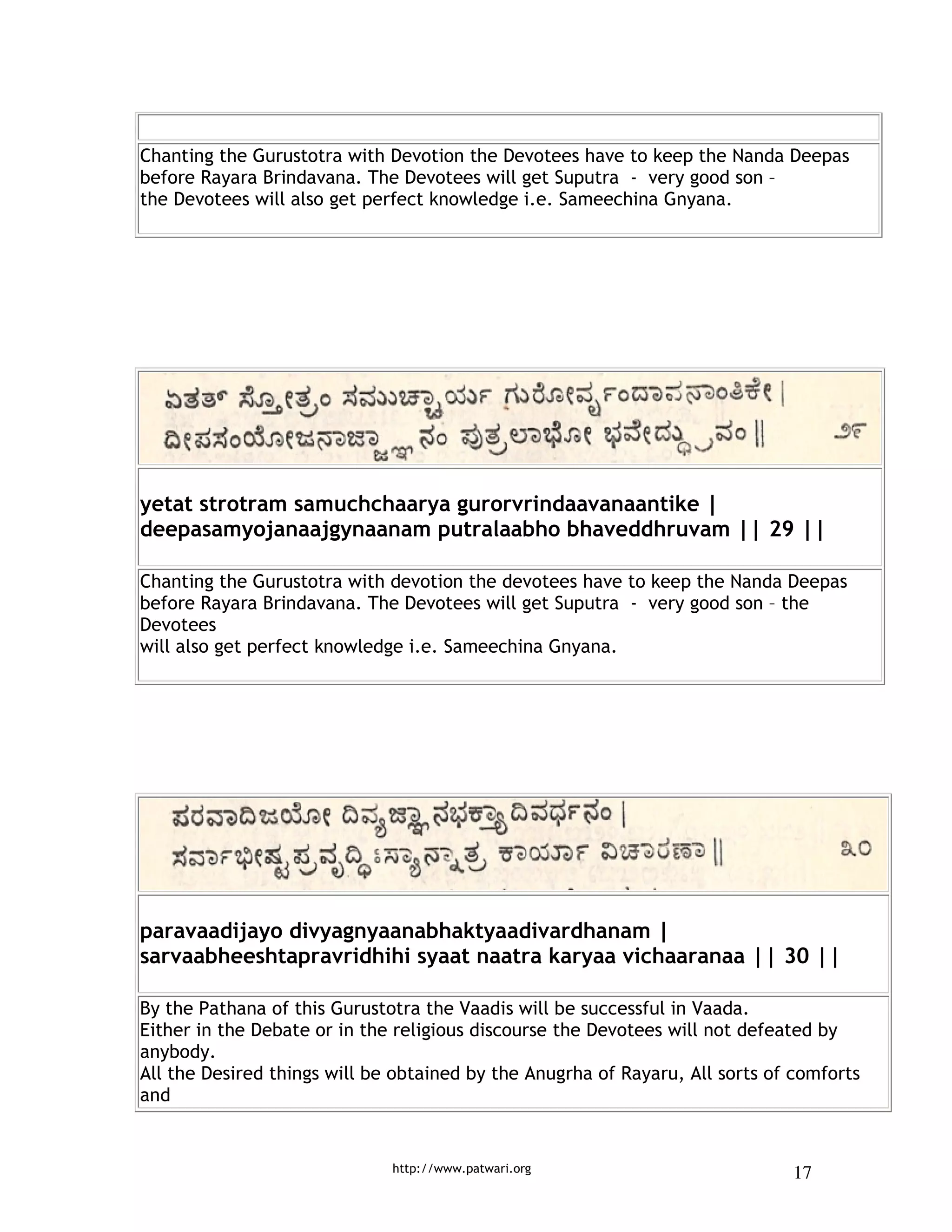 Rayara stotra english_kannda_meaning | PDF