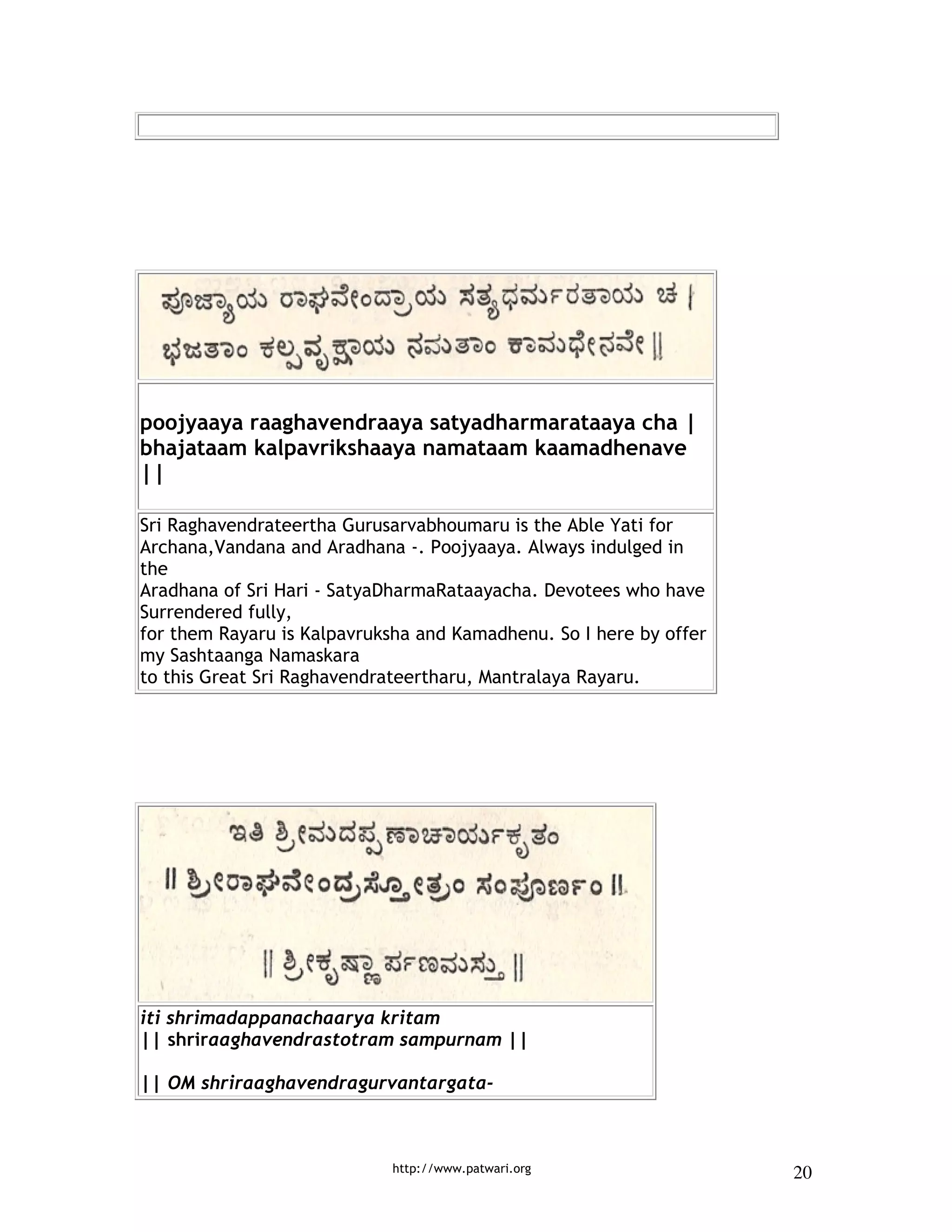 Rayara stotra english_kannda_meaning | PDF