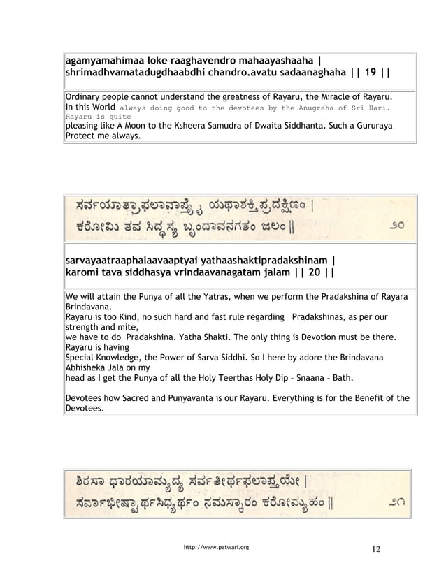 Rayara stotra english_kannda_meaning | PDF | Hinduism | Religion ...
