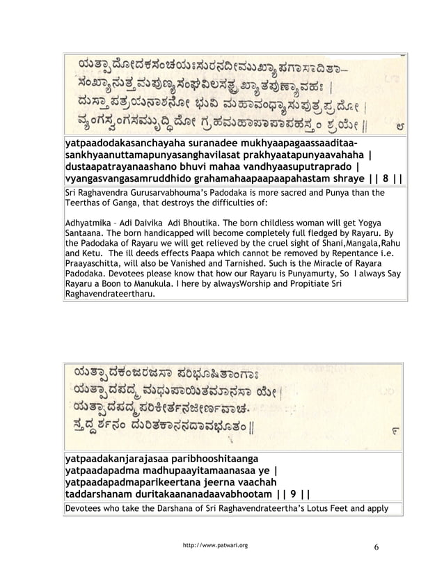 Rayara stotra english_kannda_meaning | PDF | Hinduism | Religion ...