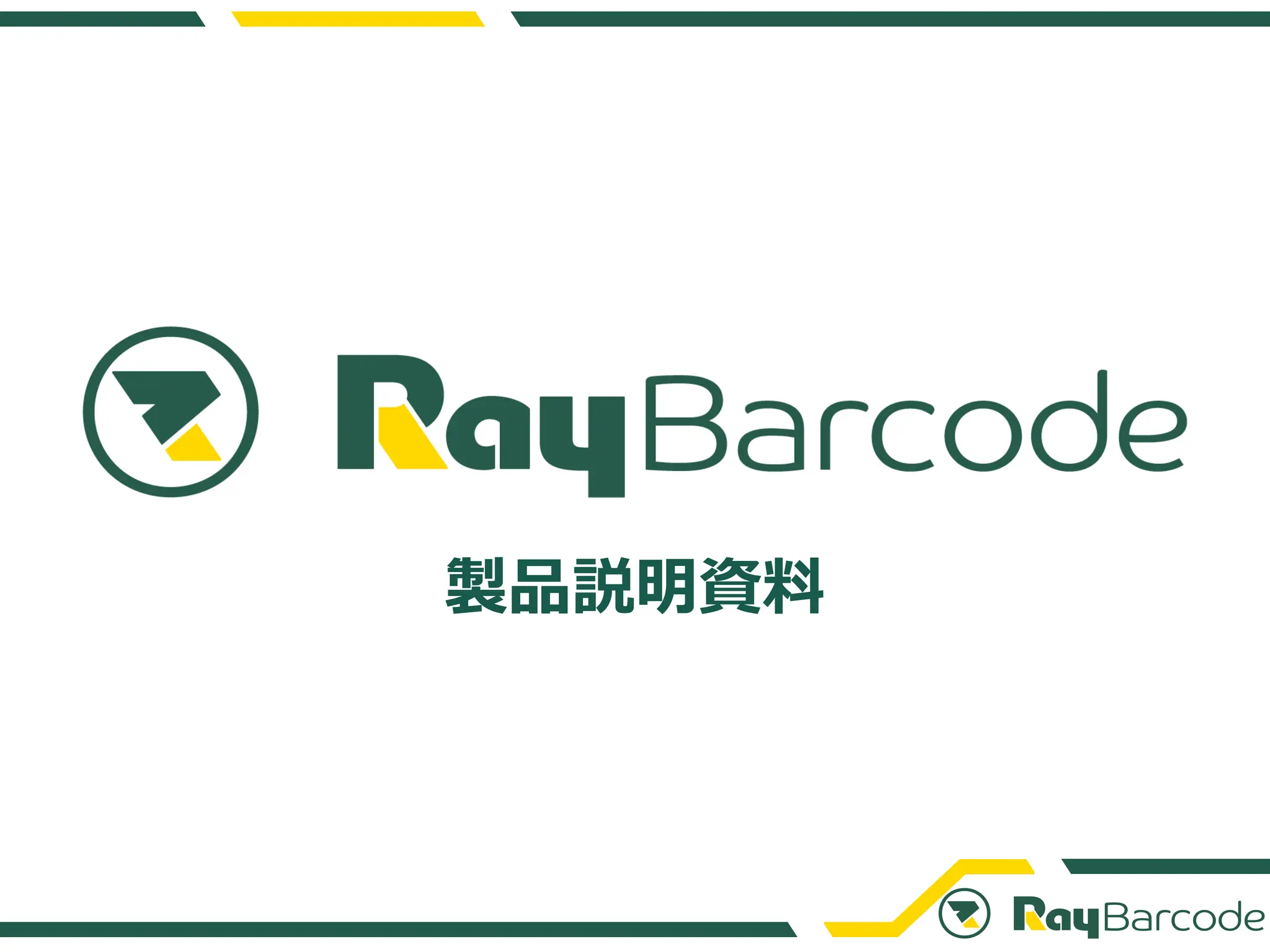 RayBarcode Product Description Documentation - 2024.6.19 | Free Download
