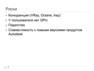 Hydra Renderer | PPTX | 3-D Graphics | Computer Software and Applications