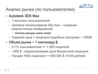 Hydra Renderer | PPTX | 3-D Graphics | Computer Software and Applications
