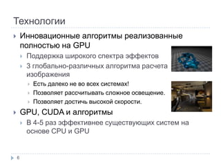 Hydra Renderer | PPTX | 3-D Graphics | Computer Software and Applications