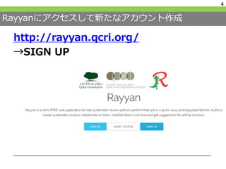 Rayyan補足資料 検索結果をrayyanへ | PPTX