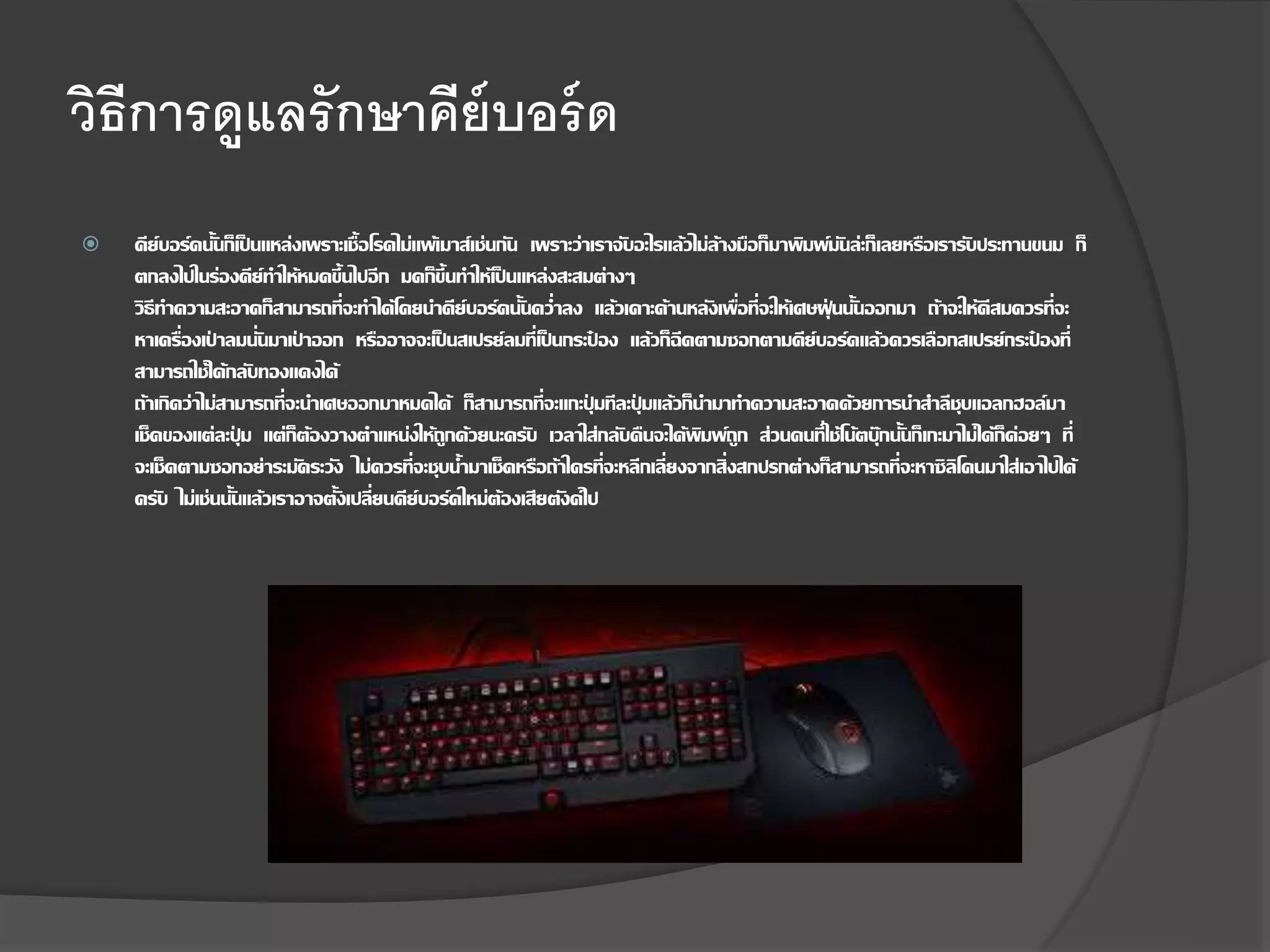 คีย์บอร์ด Razer | PPTX