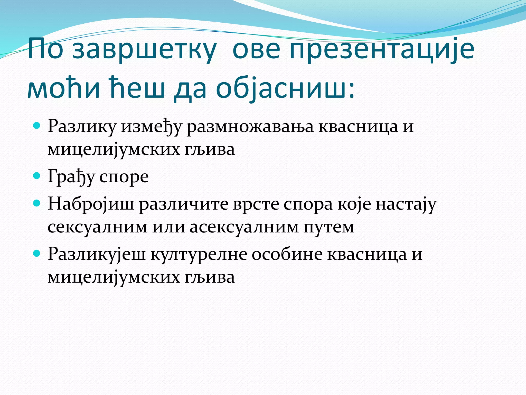 Razmnozavanje gljiva iv7 | PPTX