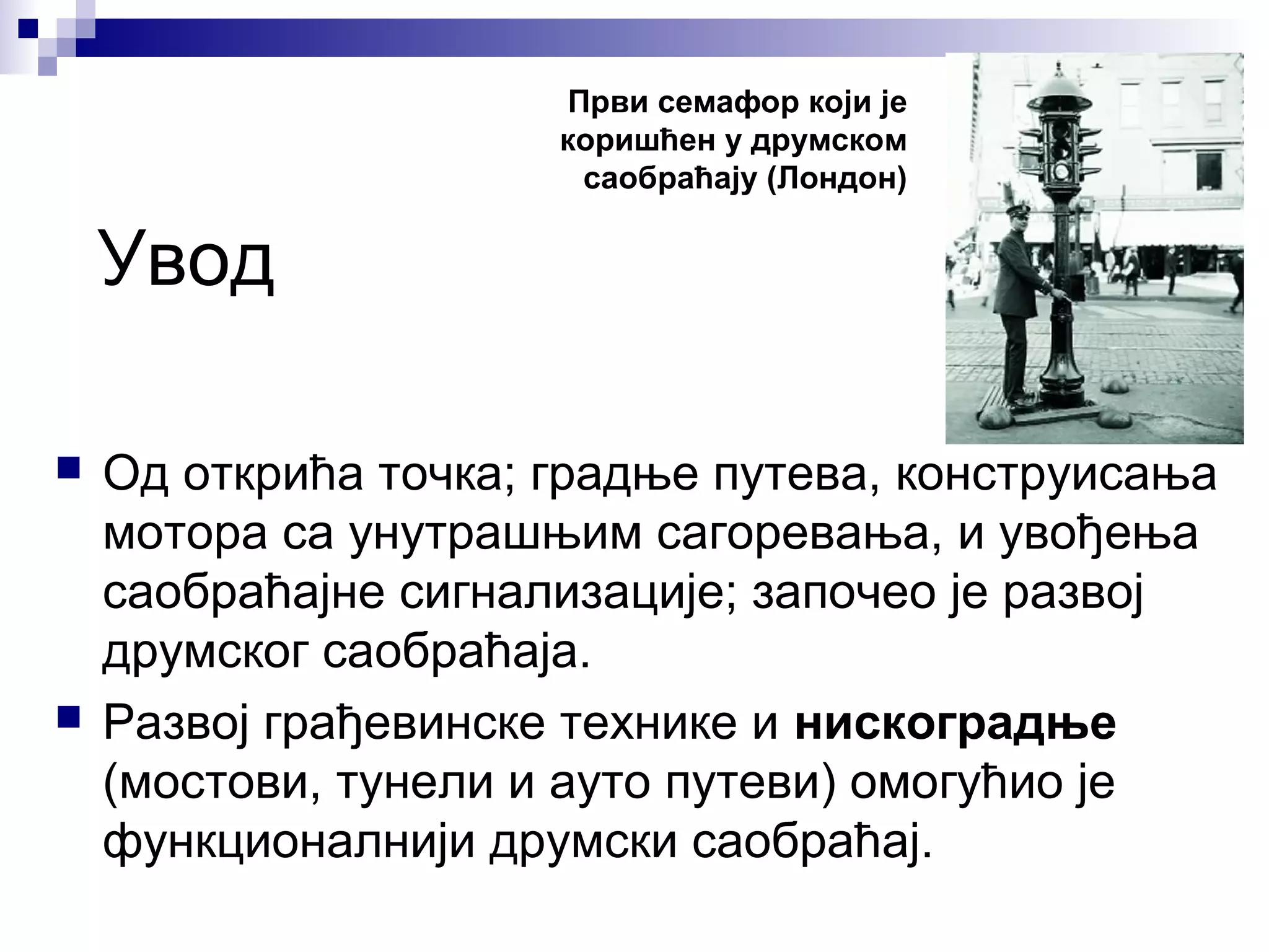 Razvoj drumskog saobracaja | PPT