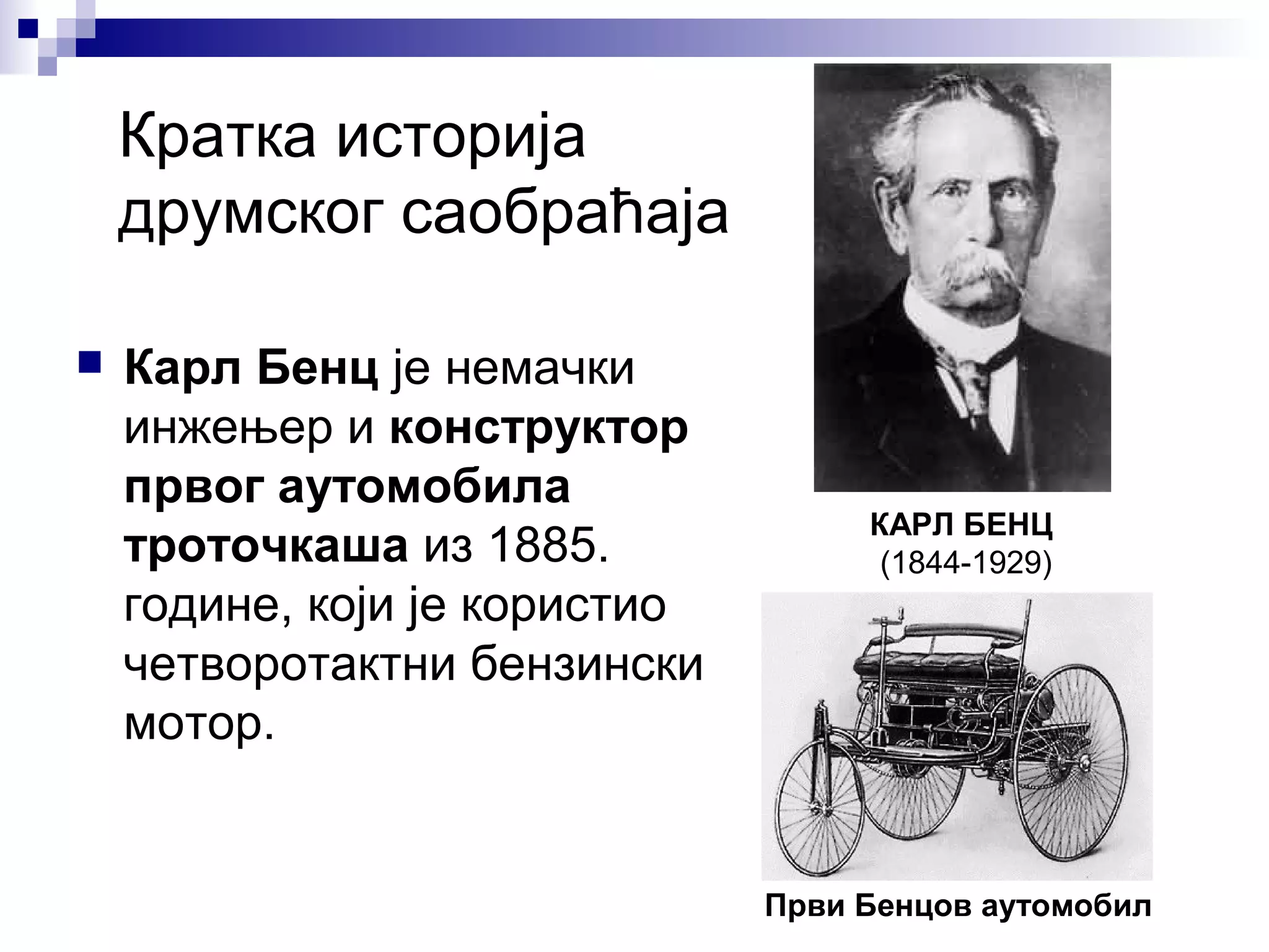 Razvoj drumskog saobracaja | PPT