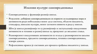 развој културе самовредновања | PPT